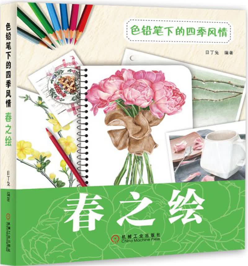 色铅笔下的四季风情：春之绘