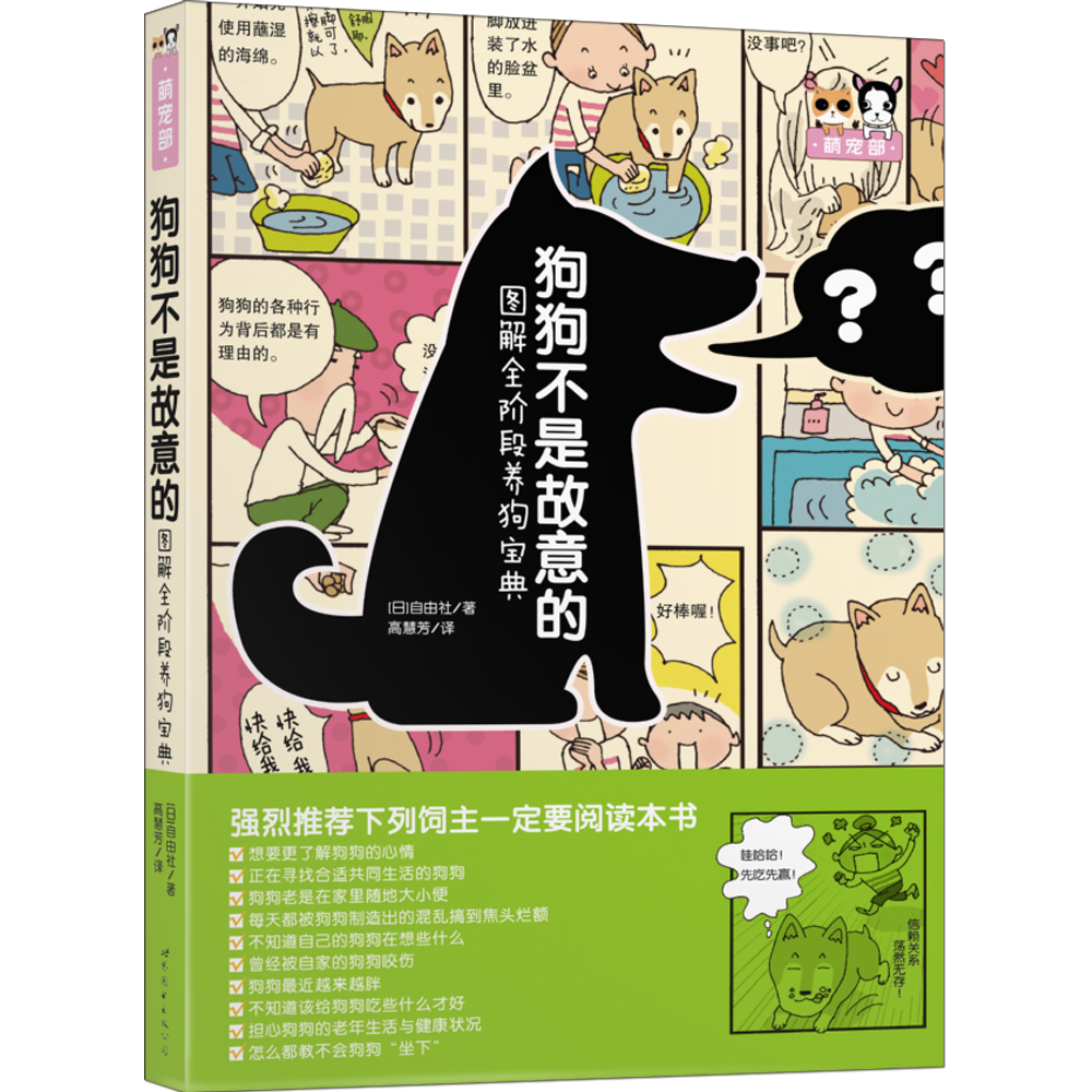 狗狗不是故意的9787519208356