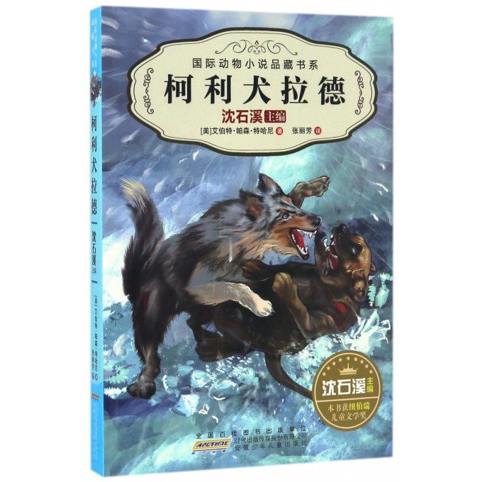 柯利犬拉德/国际动物小说品藏书系