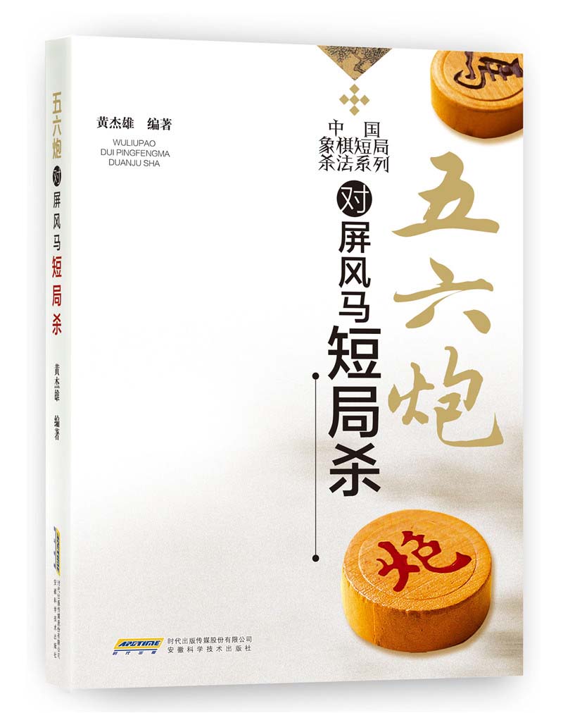 中国象棋短局杀法系列：五六炮对屏风马短局杀