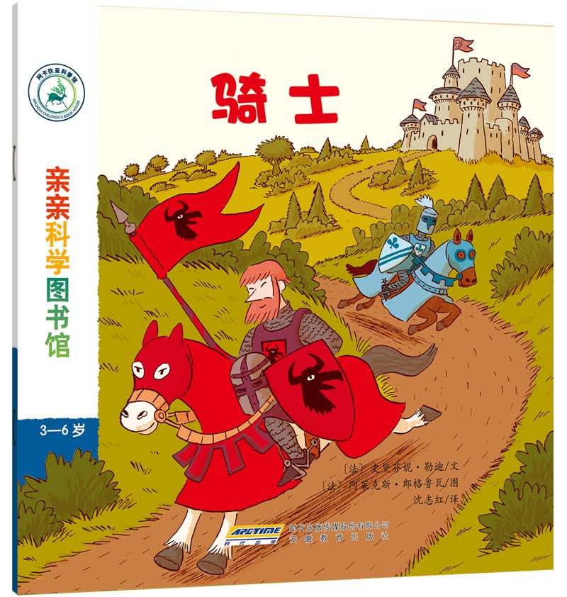 亲亲科学图书馆：骑士(中国环境标志 绿色印刷)