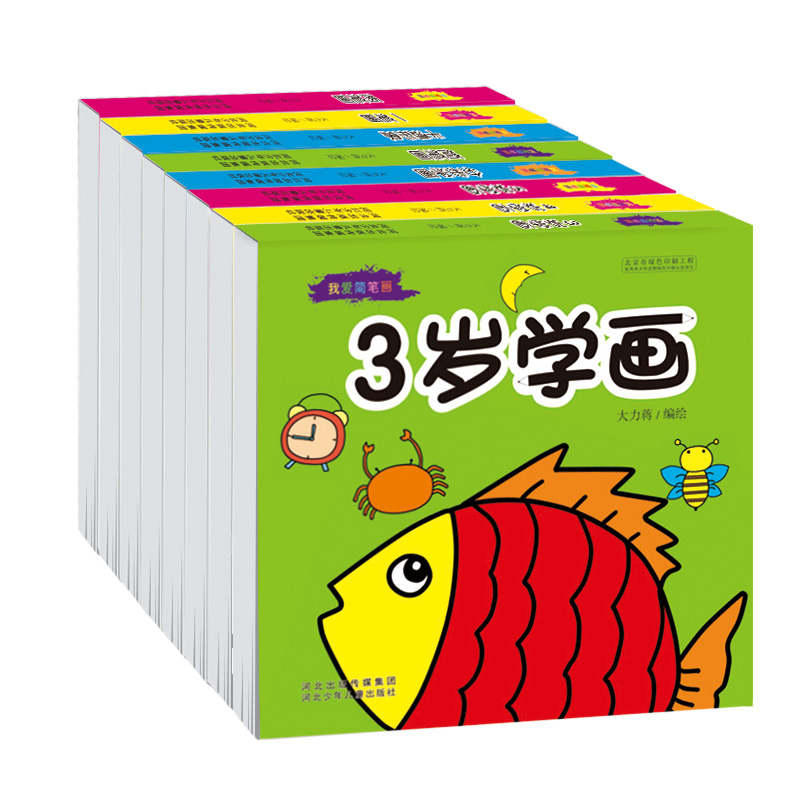 我爱简笔画 3-6岁学画（套装全8册）