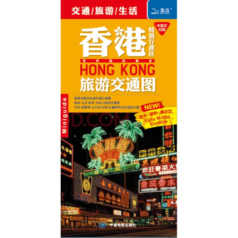 香港特别行政区旅游交通图