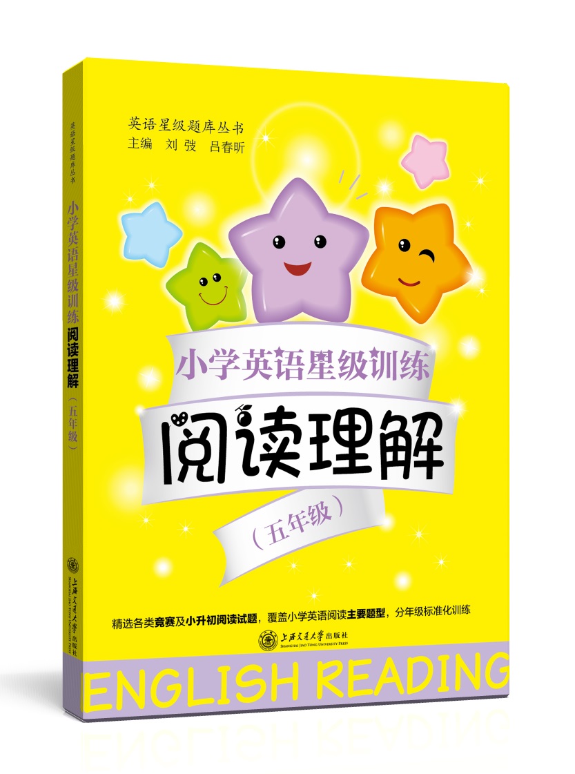 小学英语星级训练·阅读理解：五年级