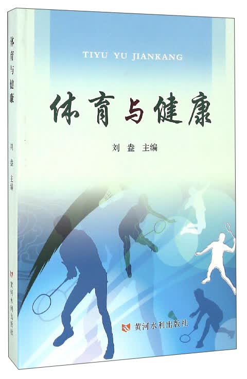 体育与健康.