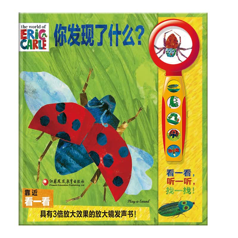 皮克童书·你发现了什么？（有声玩具书·配放大镜）
