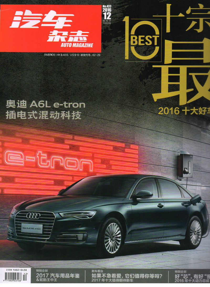 汽车杂志（2016年12月号）