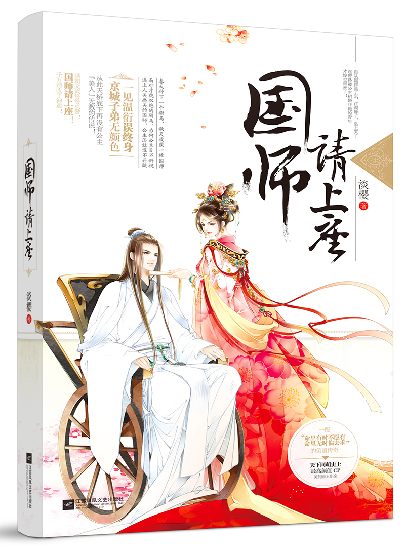 国师请上座