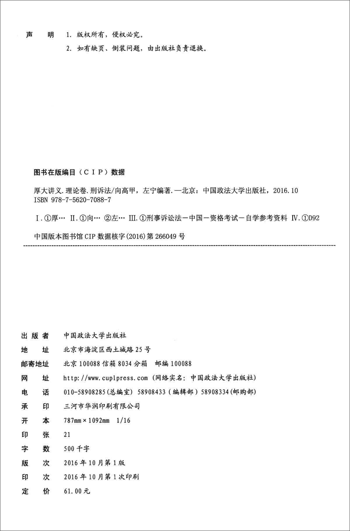 【尾货J】2017厚大讲义 理论卷刑诉法9787562070887