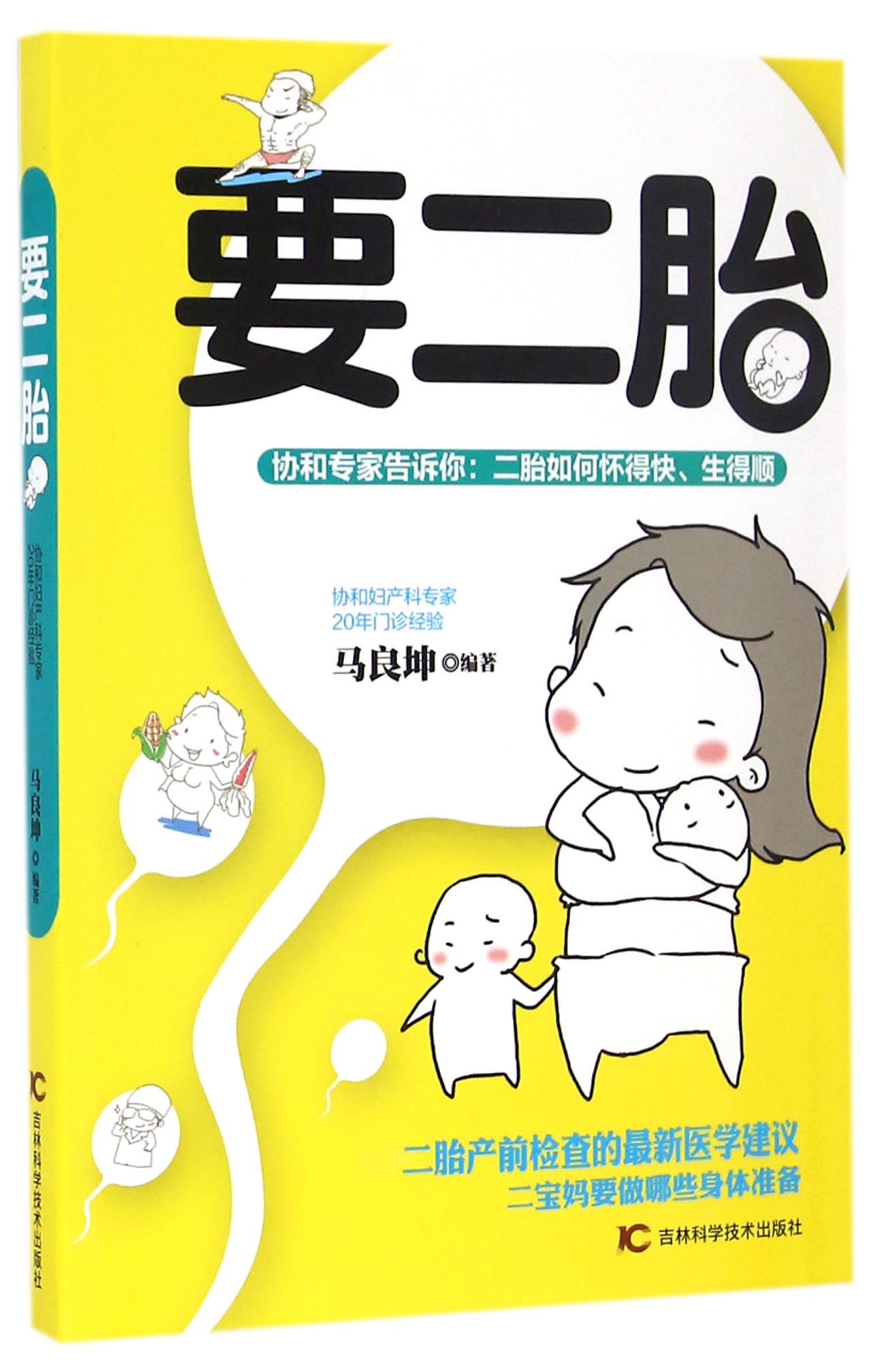 要二胎 9787557802097