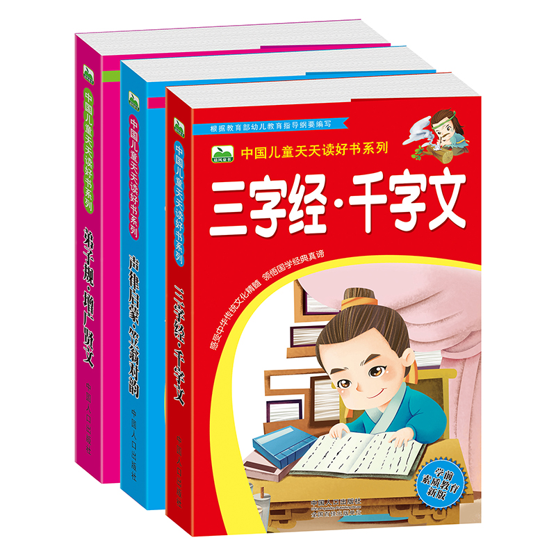 晨风童书 中国儿童天天读好书系列：三字经·千字文+弟子规·增广贤文+声律启蒙·笠翁对韵（全3册）