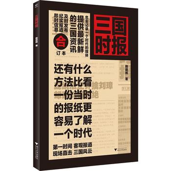 三国时报 湖北