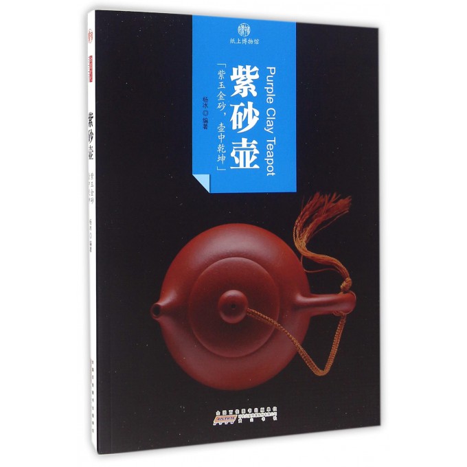 紫砂壶/印象中国