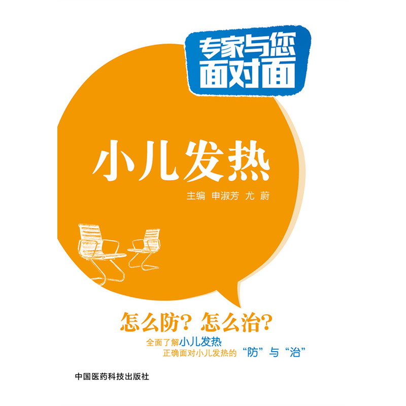 小儿发热 书籍分类 医学 儿科学