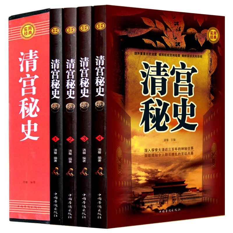 【清退下架】 清宫秘史国历史深入探索大清近三百年的神密往事 细说清宫十三朝尽览大清帝国 中国历史CX