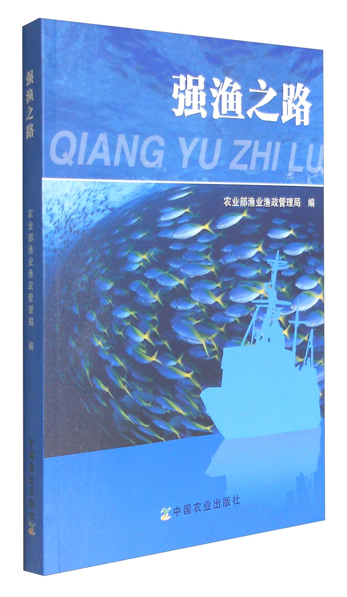 强渔之路《现货速发》