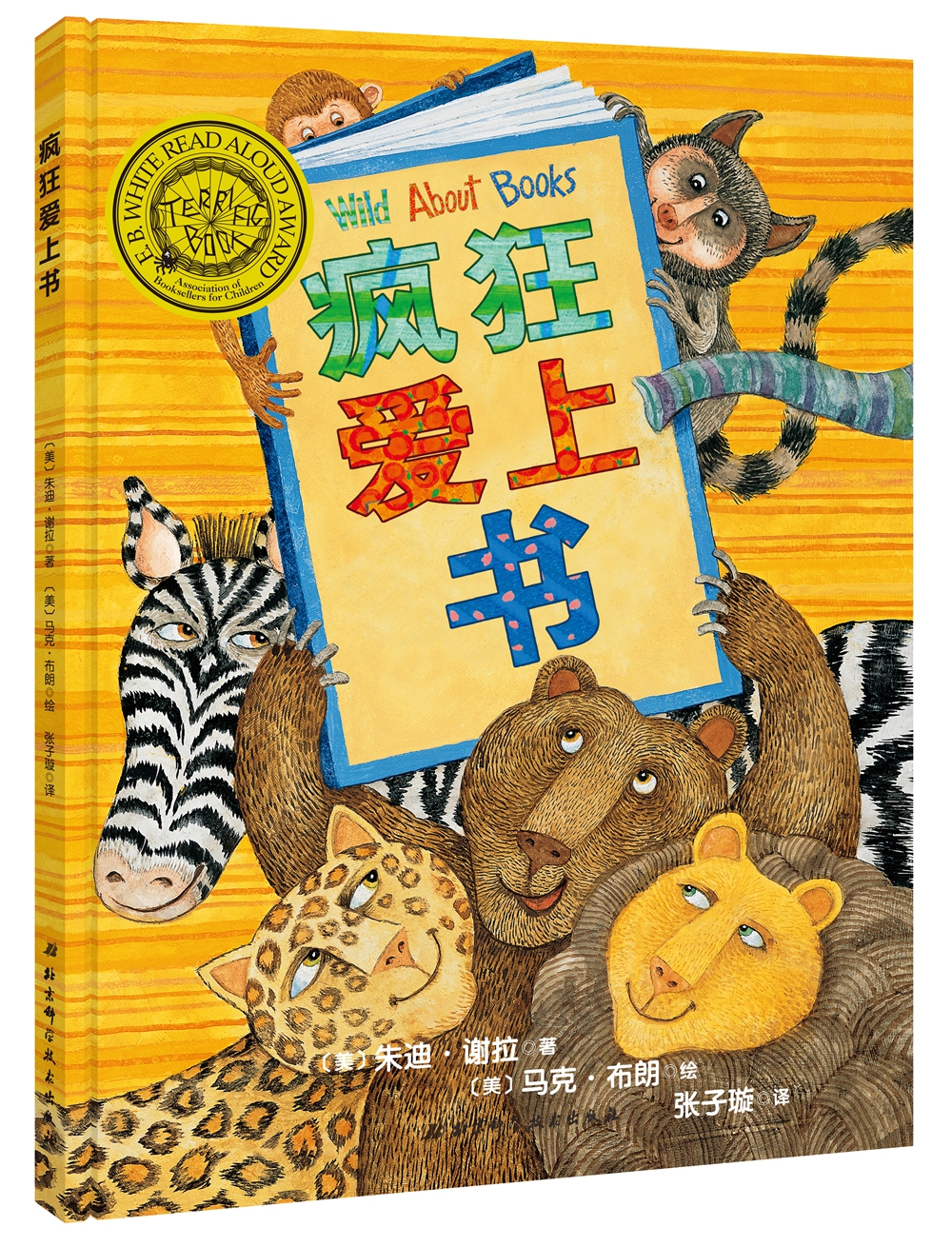 疯狂爱上书