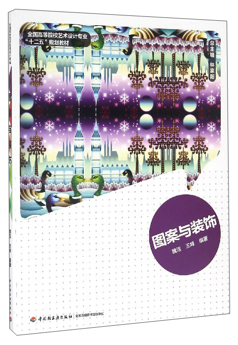 图案与装饰