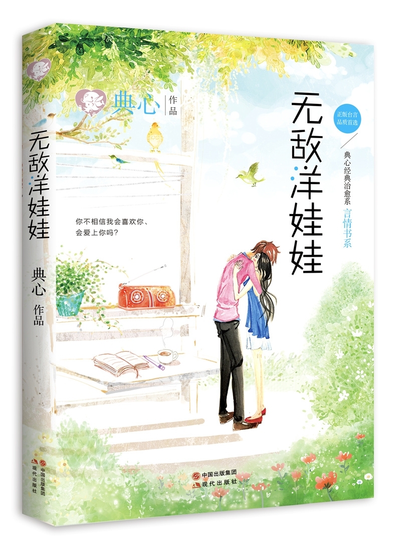 无敌洋娃娃