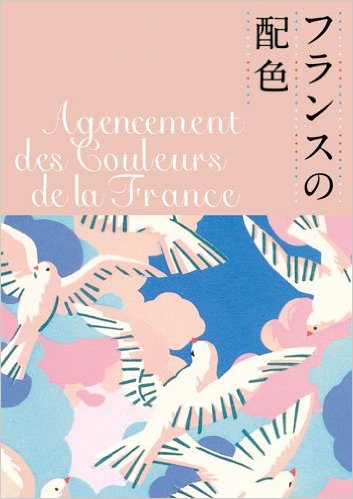 フランスの配色,法国的配色
