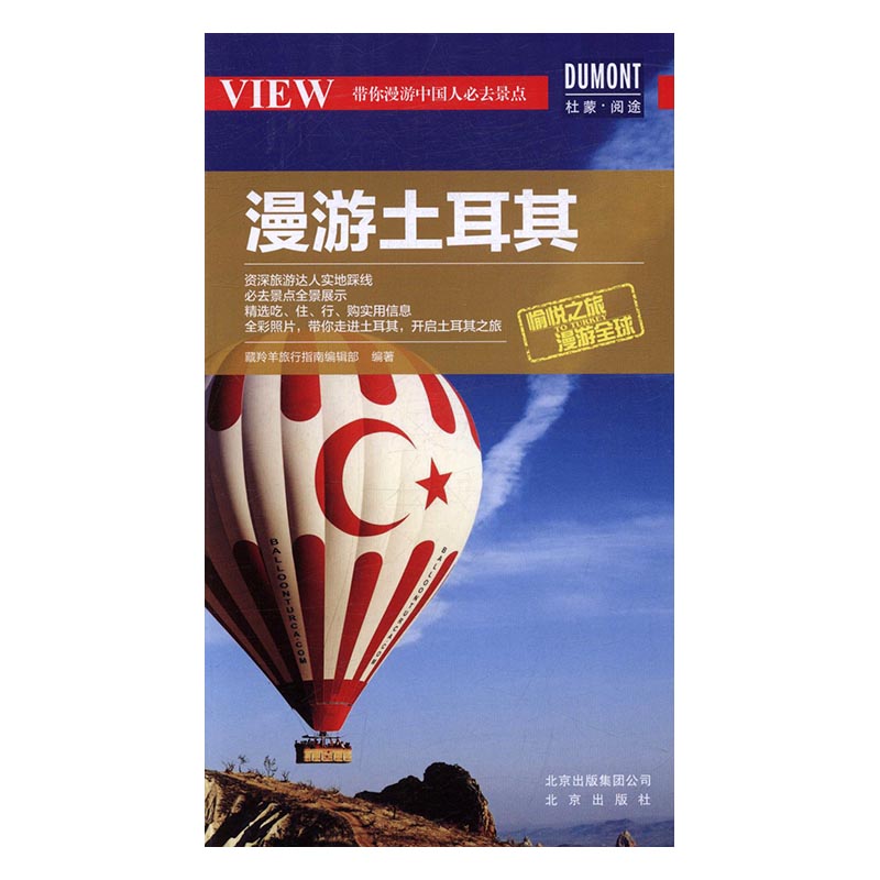 漫游土耳其 旅游/地图 书籍