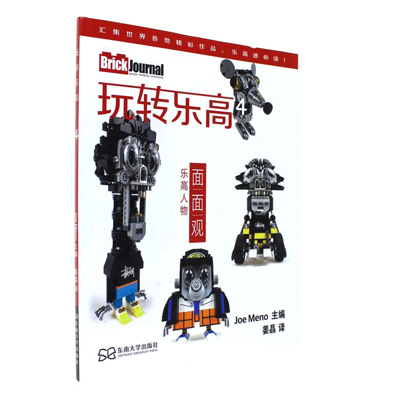 玩转乐高-4