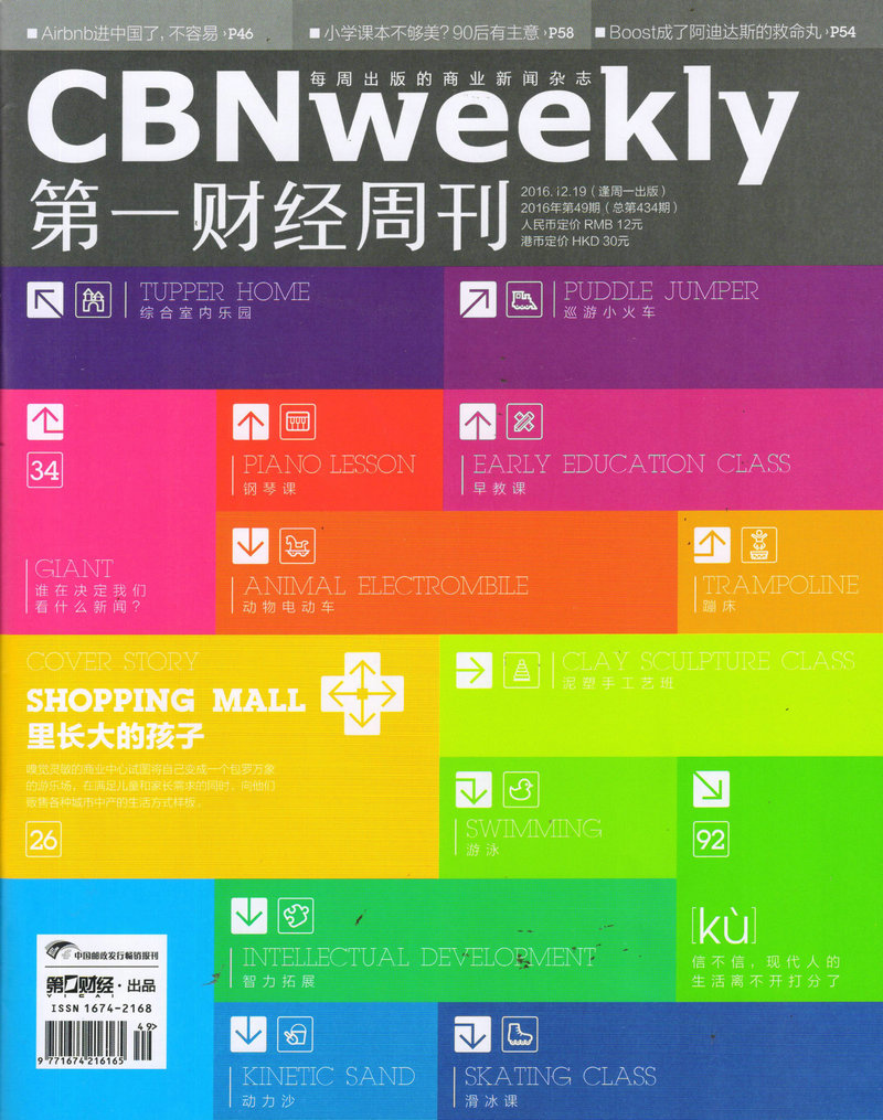 第一财经周刊（2016年12月第49期）
