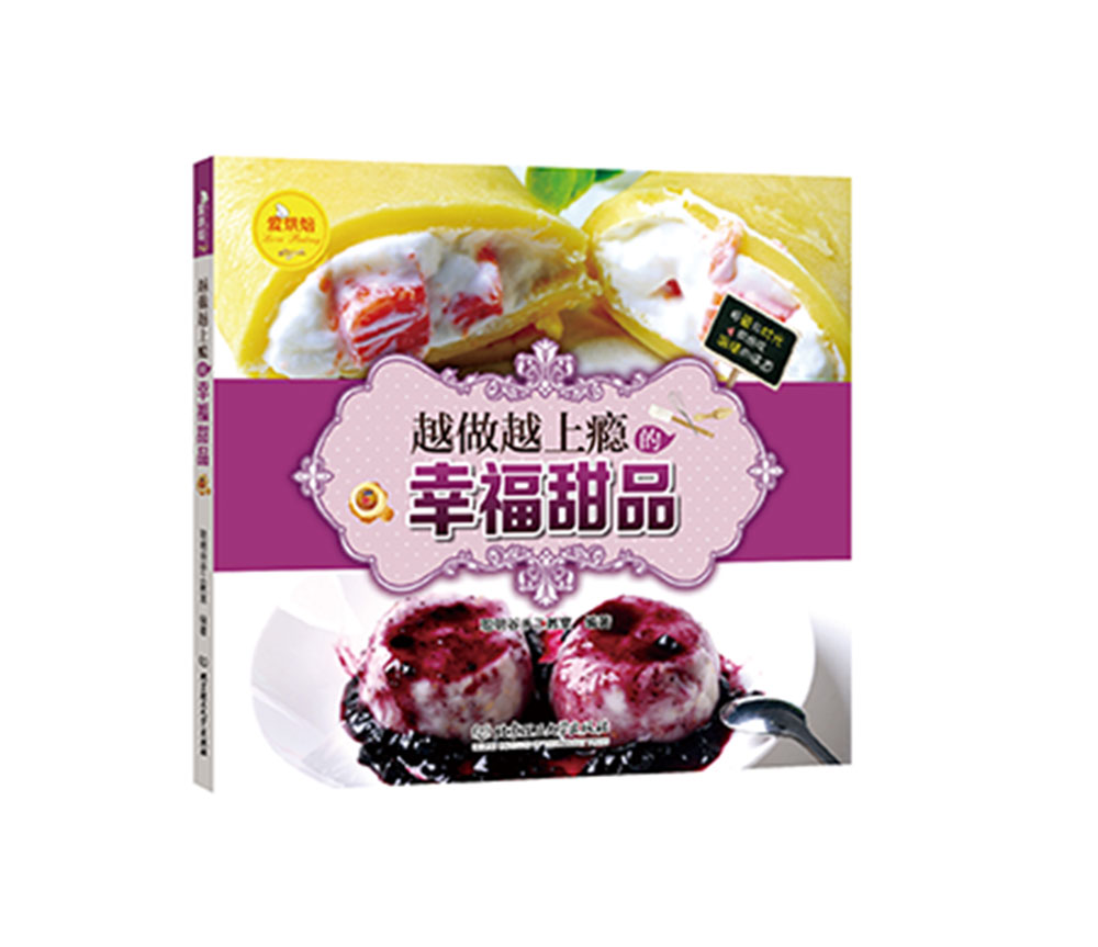 越做越上瘾的幸福甜品9787568224413