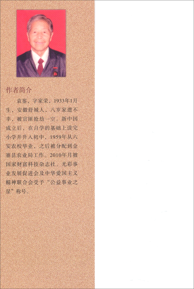中国正史要略