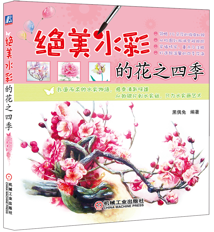 绝美水彩的花之四季