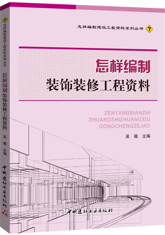 怎样编制装饰装修工程资料