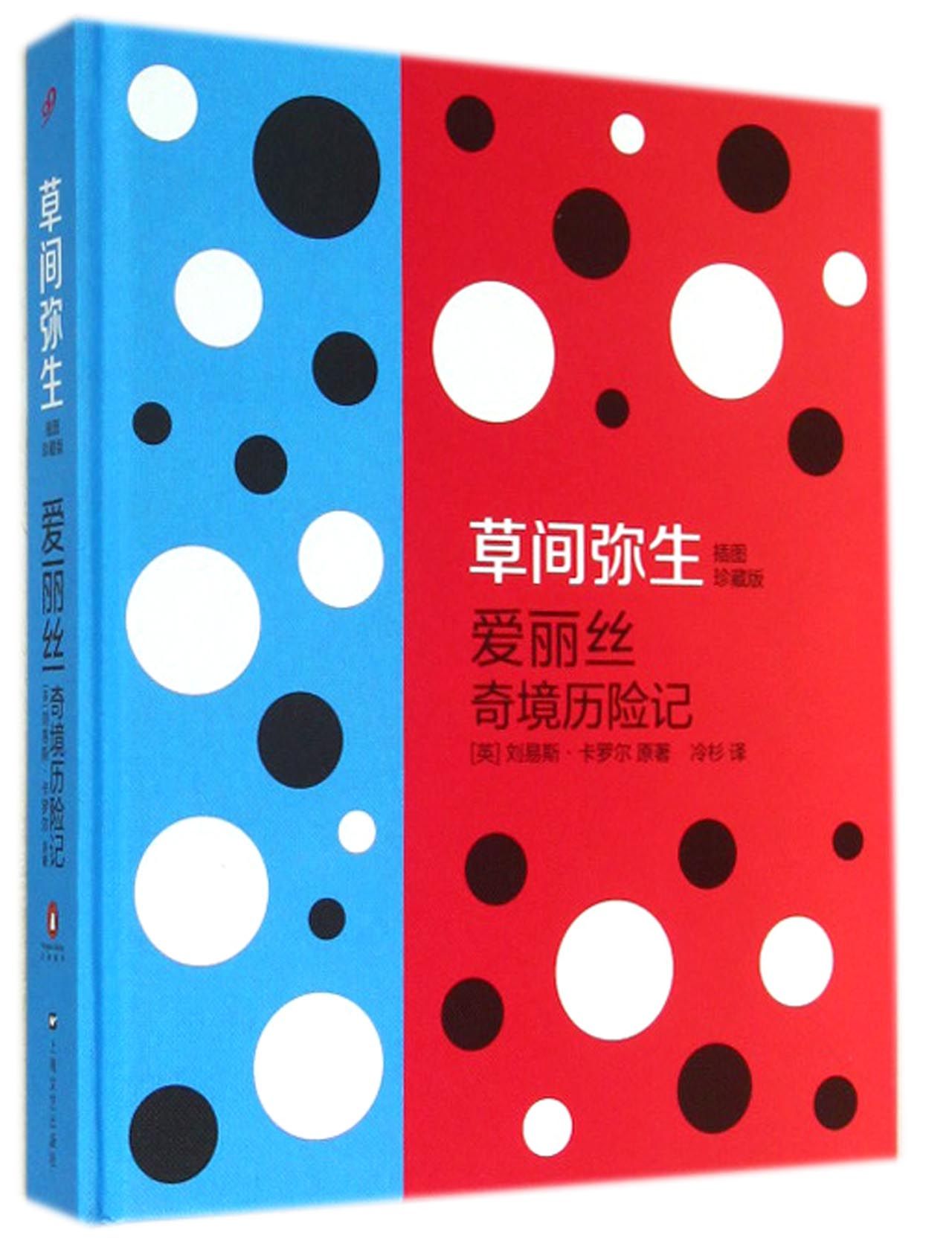 爱丽丝奇境历险记（插图珍藏版）