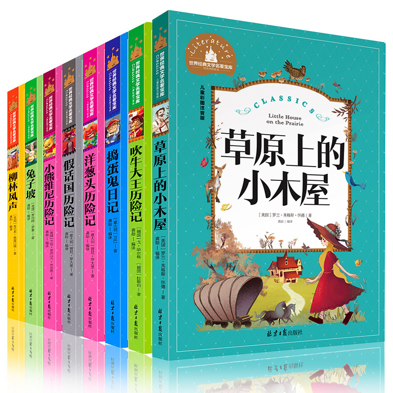 全8册 彩图注音 儿童文学读物6-12岁故事书 小学生课外书 兔子坡+草原上的小木屋等