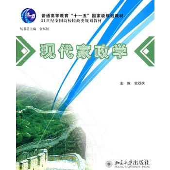 现代家政学