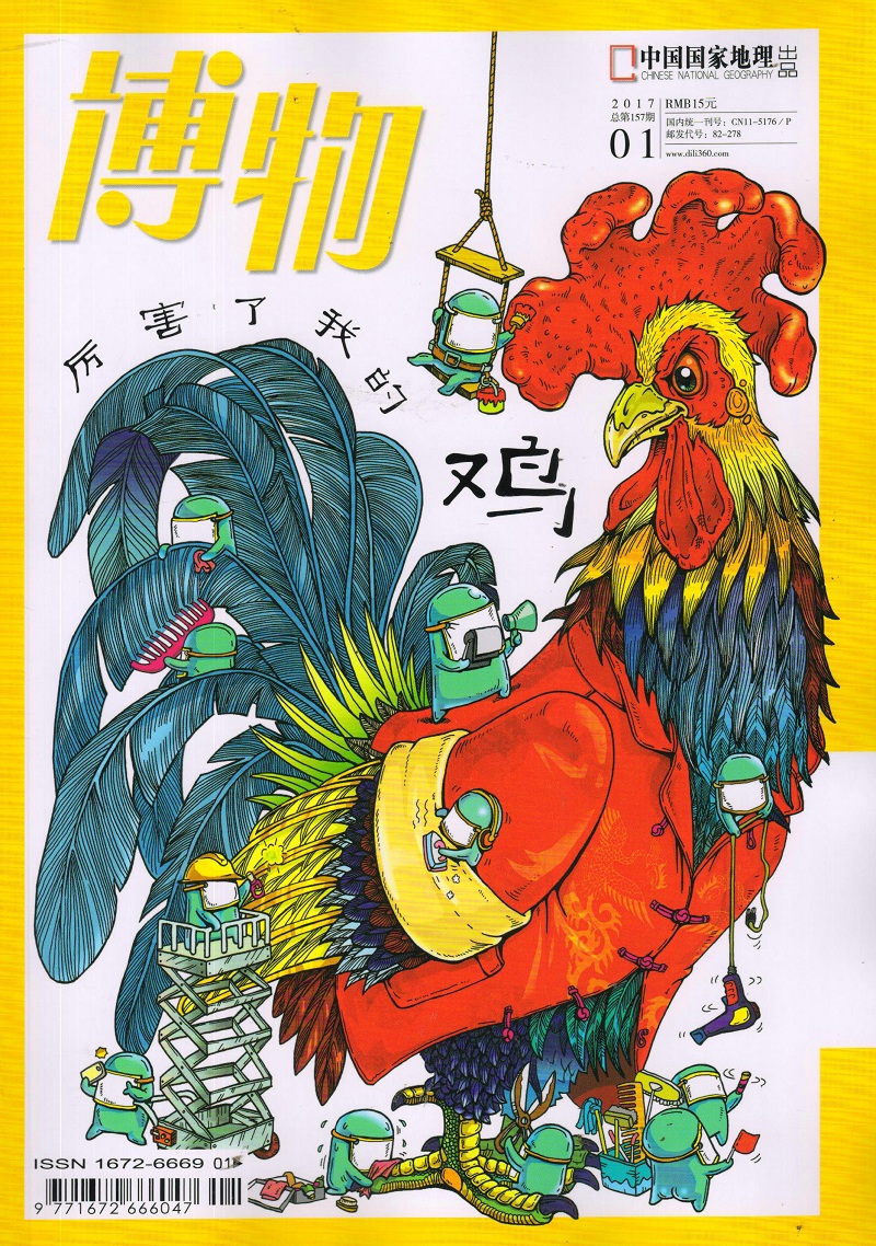 博物（2017年1月号）