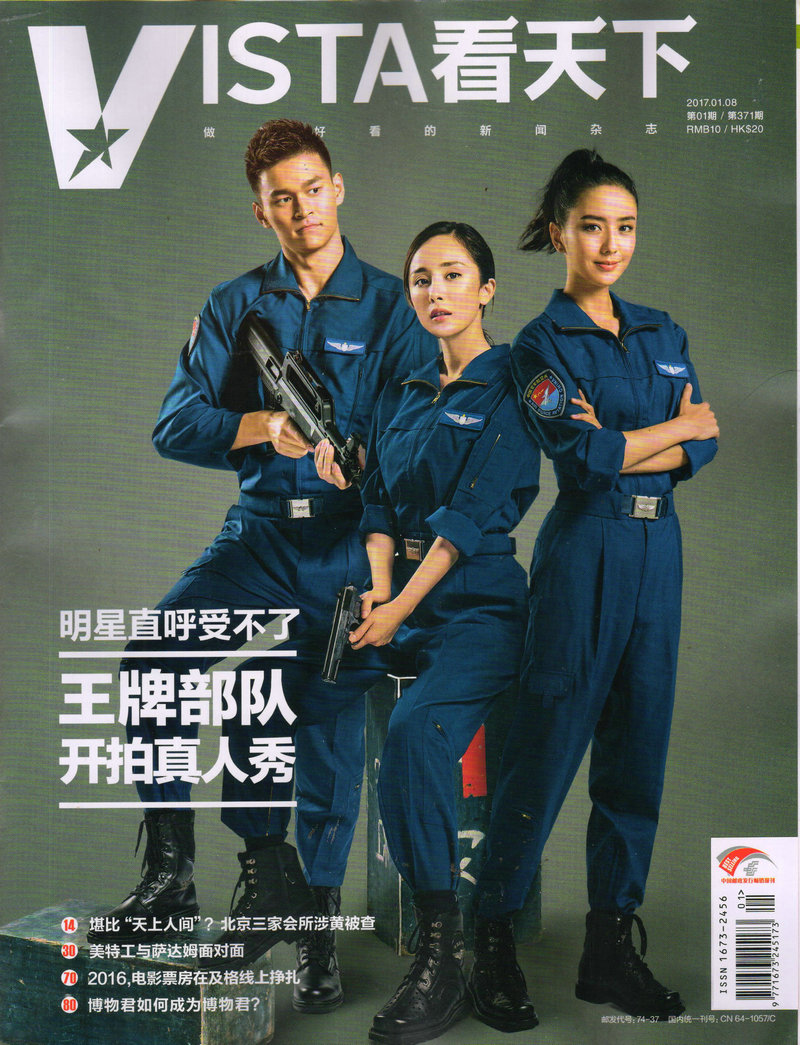 看天下（2017年1月第1期）