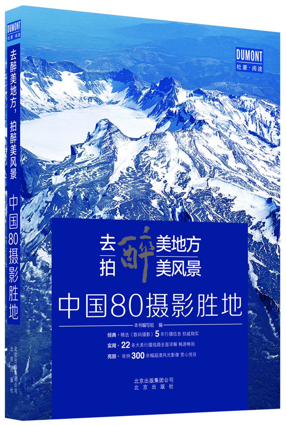 去醉美地方，拍醉美风景：中国80摄影胜地