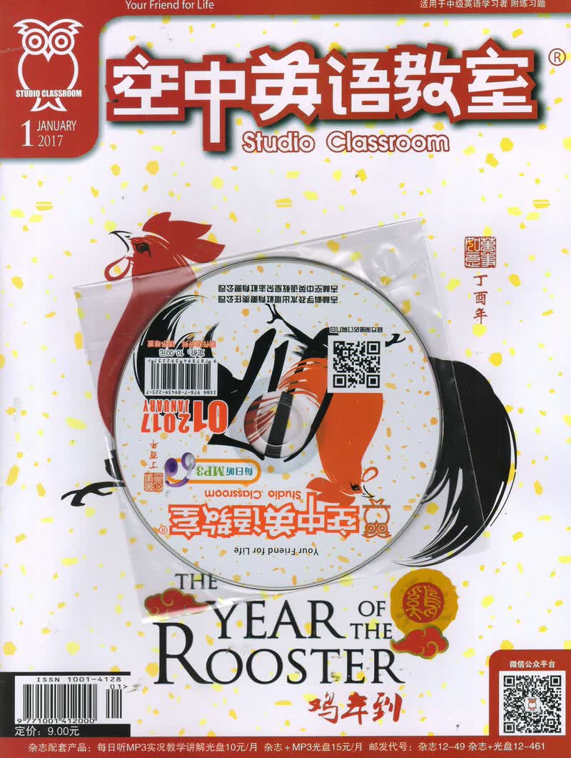 空中英语教室中级版+MP3套装（2017年1月号）