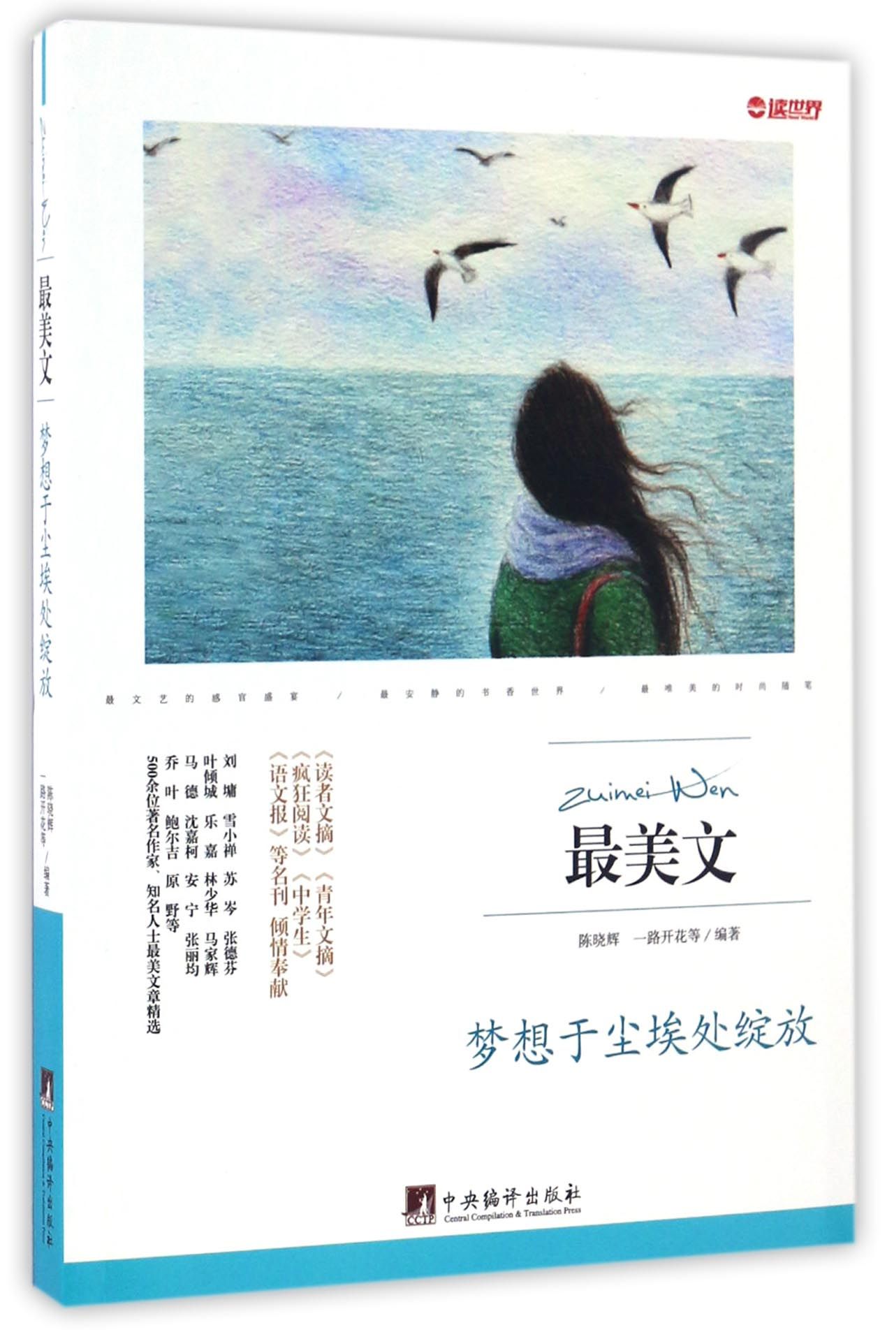 梦想于尘埃处绽放/最美文