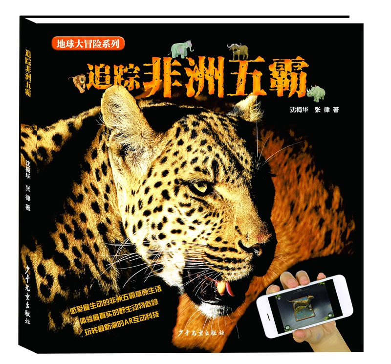 追踪非洲五霸