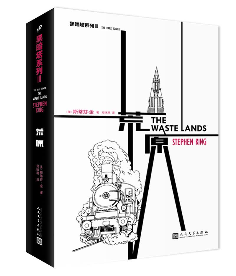 “黑暗塔”系列:荒原