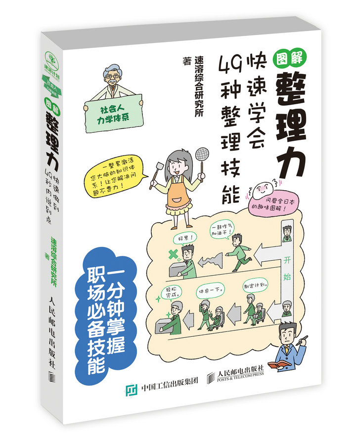 现货::图解整理力：快速学会49种整理技能9787115444233