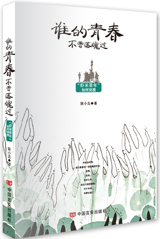 谁的青春不曾落魄过 书籍 励志与成功 励志小品
