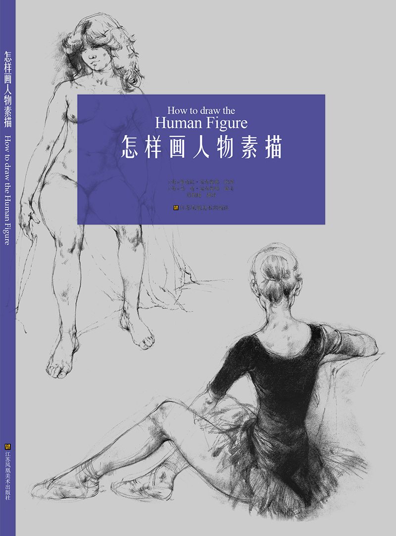 怎样画人物素描