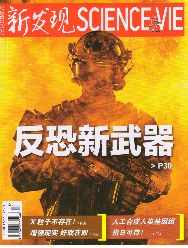 新发现（2016年12月）