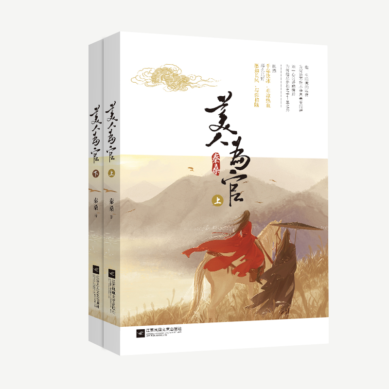 美人为官
