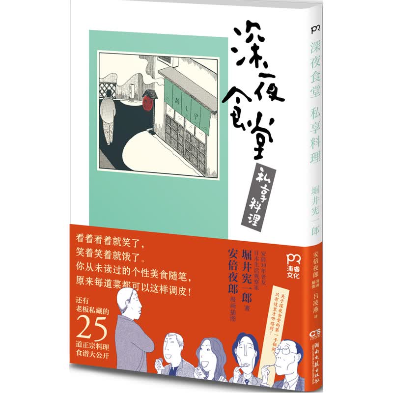 深夜食堂/私享料理/图书/动漫/日本动漫