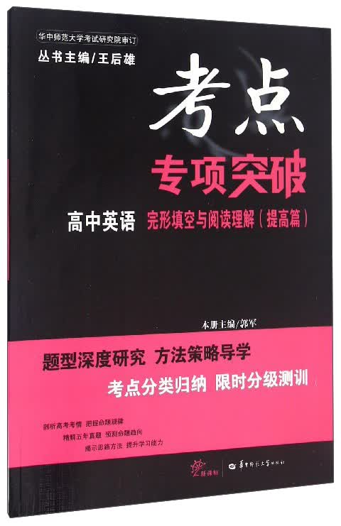 考点专项突破：高中英语 完形填空与阅读理解（提高篇）