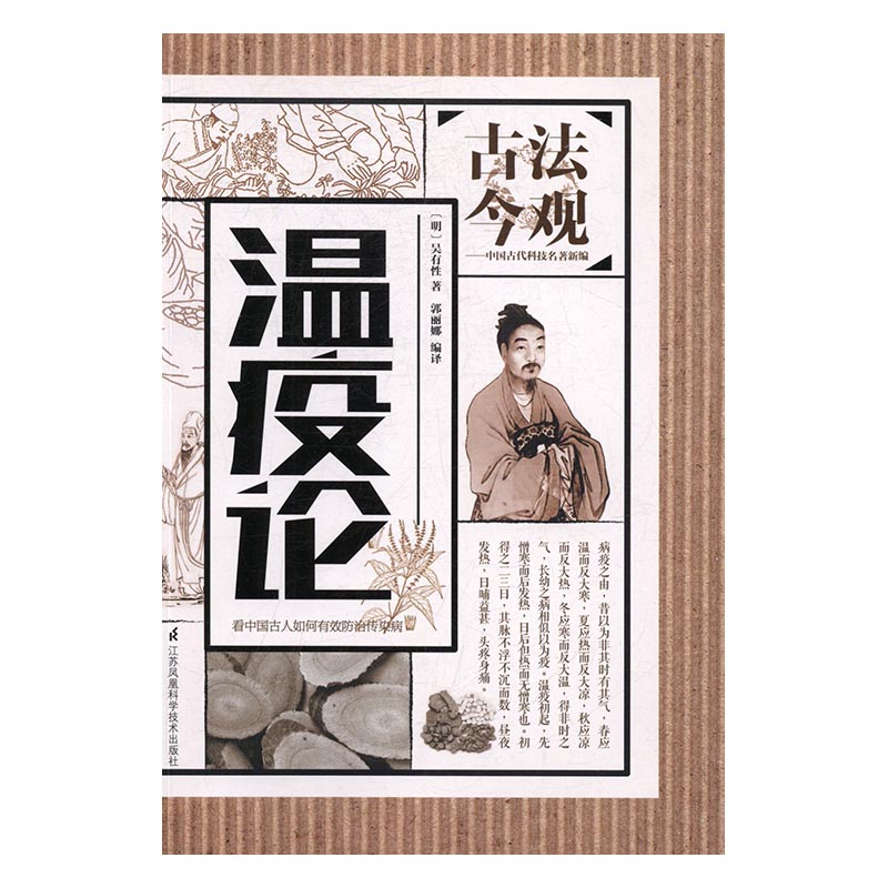 温疫论/国学/古籍 / 子部/书籍