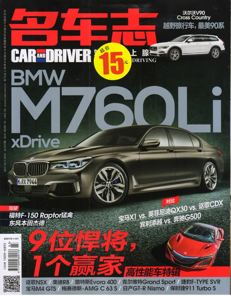 名车志（2017年3月号）